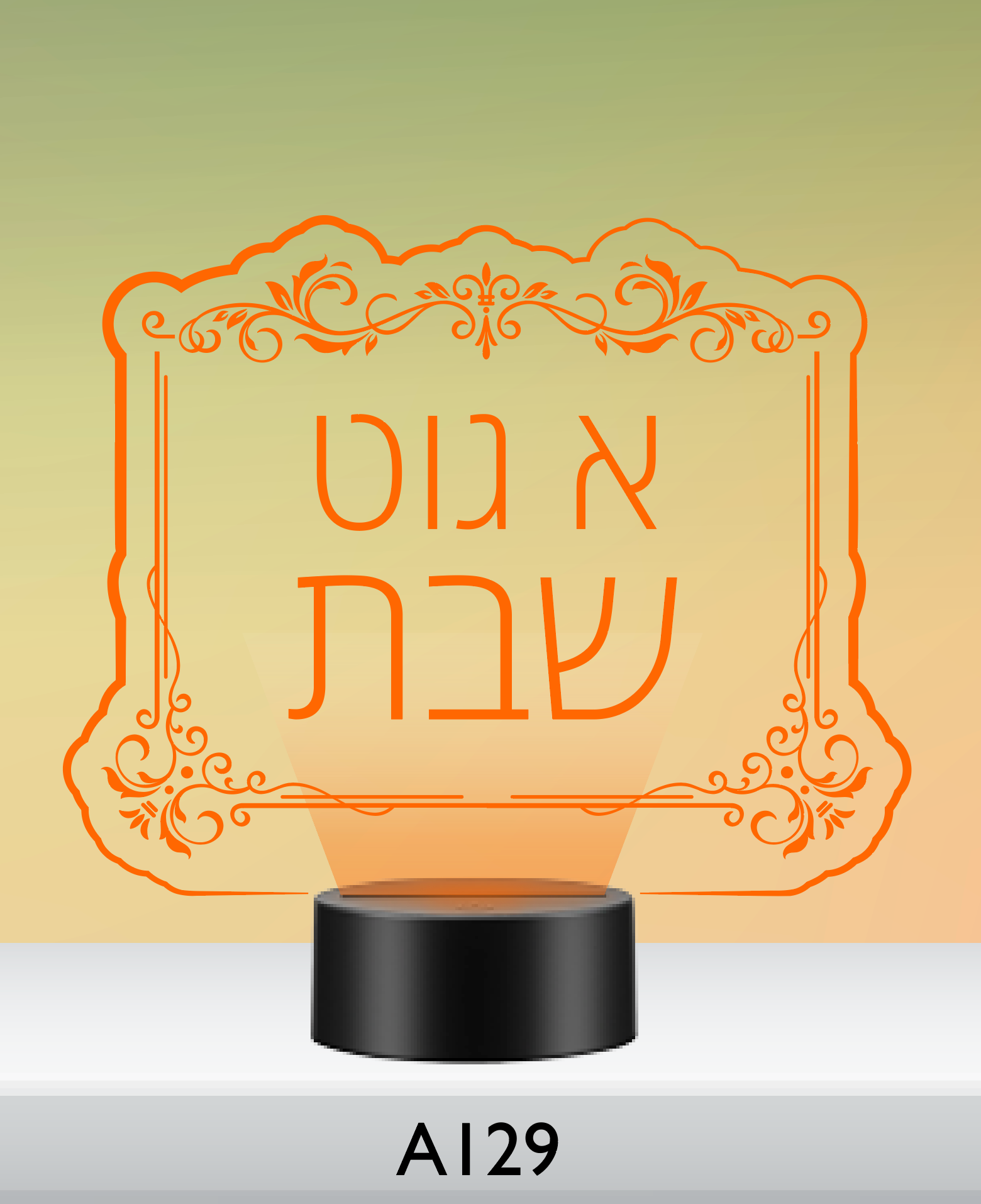 Git Shabbos Night Light